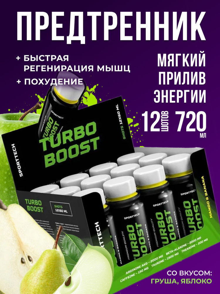 Предтренировочный комплекс жидкий, предтрен, груша-яблоко,12 шт х 60 мл ...