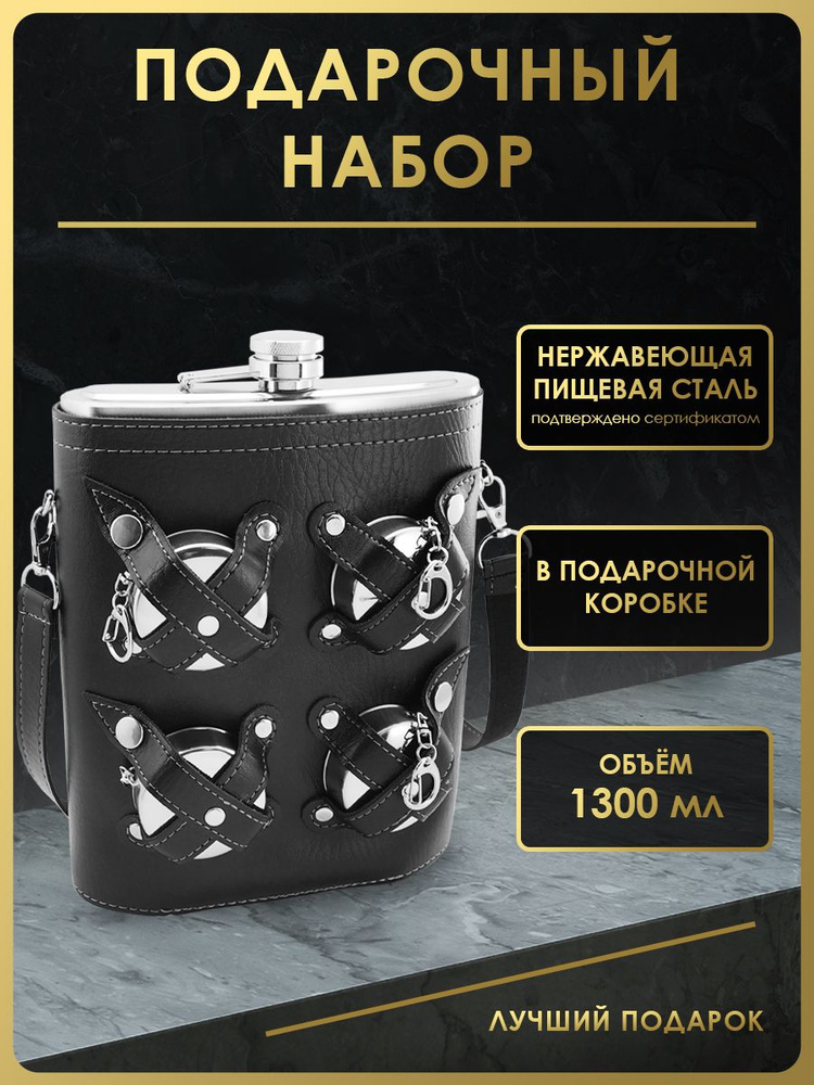 Фляжка для алкоголя , со стопками в кобуре, 1300 мл, 4 стопки ...