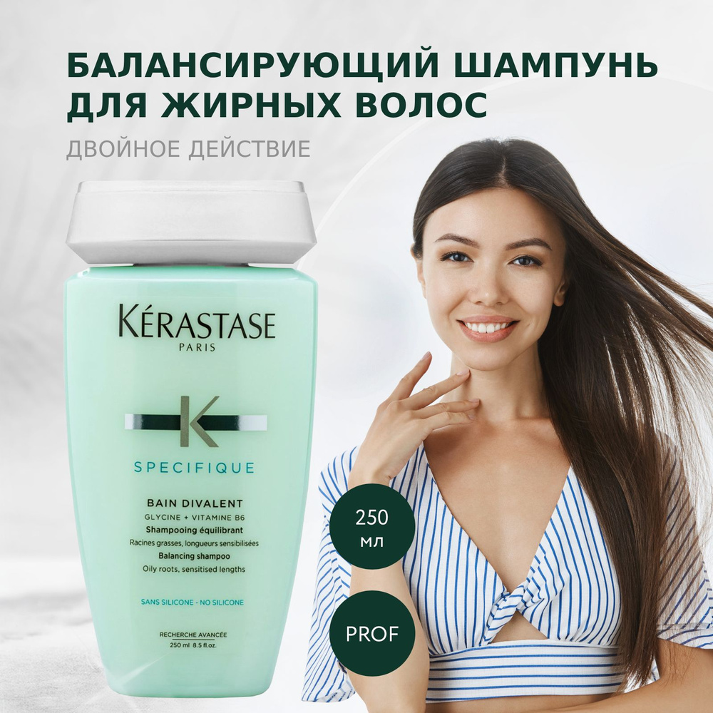 Kerastase Specifique Bain Divalent Шампунь двойного действия для жирной ...