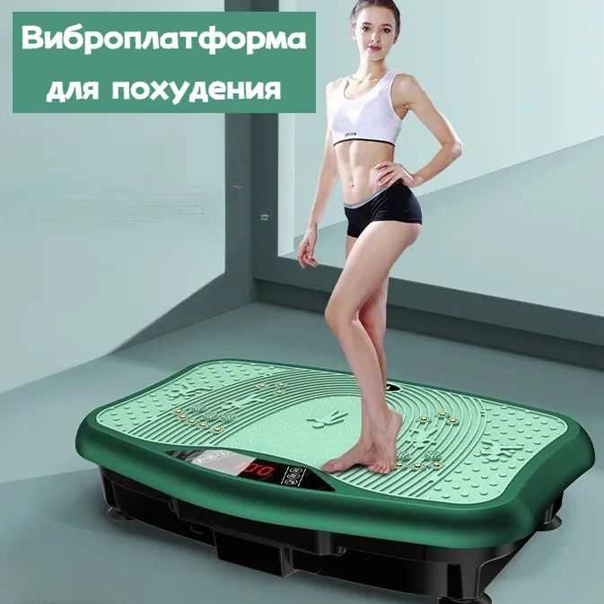 Виброплатформа для похудения, антицеллюлитный тренажер для похудения ...