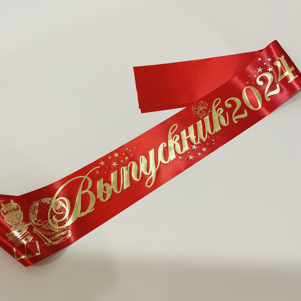 Лента Выпускник 2024, атласная, красная+золото, 200х10см. купить по ...