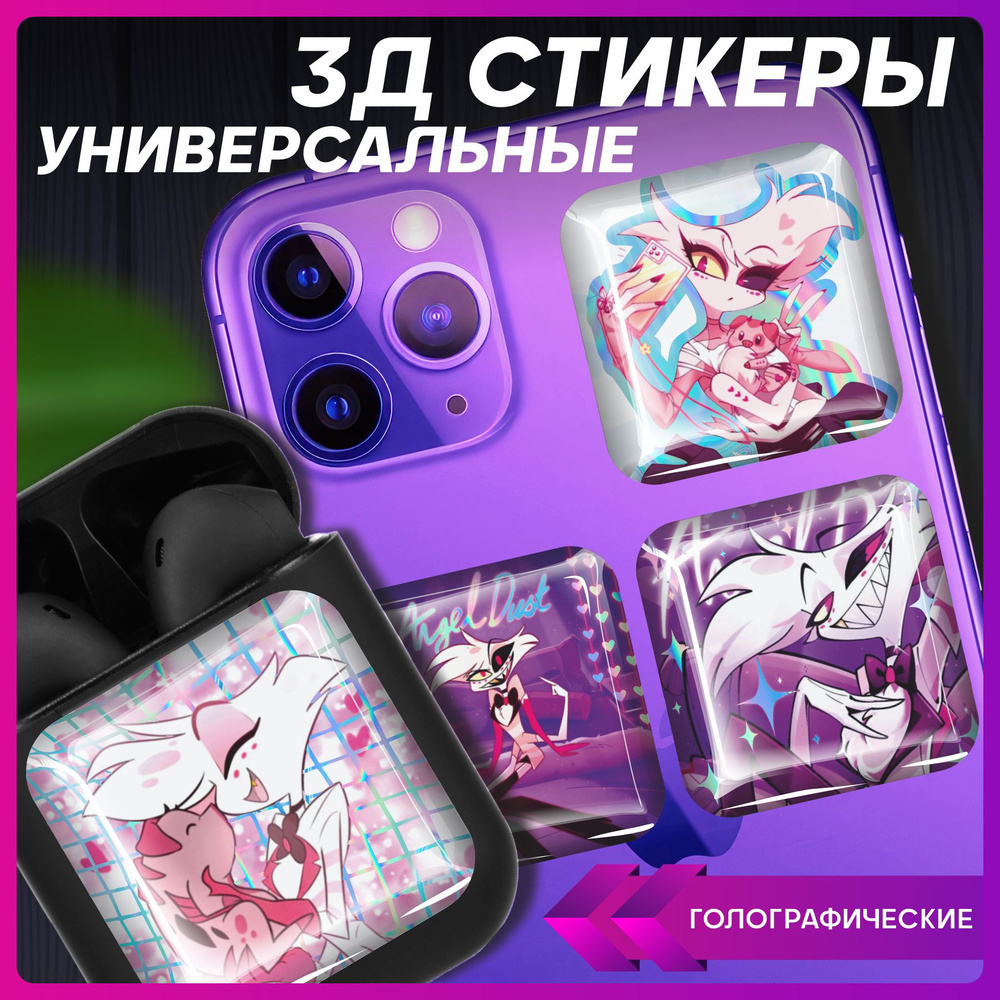 3д стикеры объемные наклейки на телефон Отель Хазбин - купить с ...