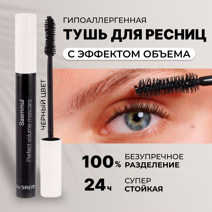 Тушь для ресниц черная влагостойкая термотушь - купить с доставкой по ...