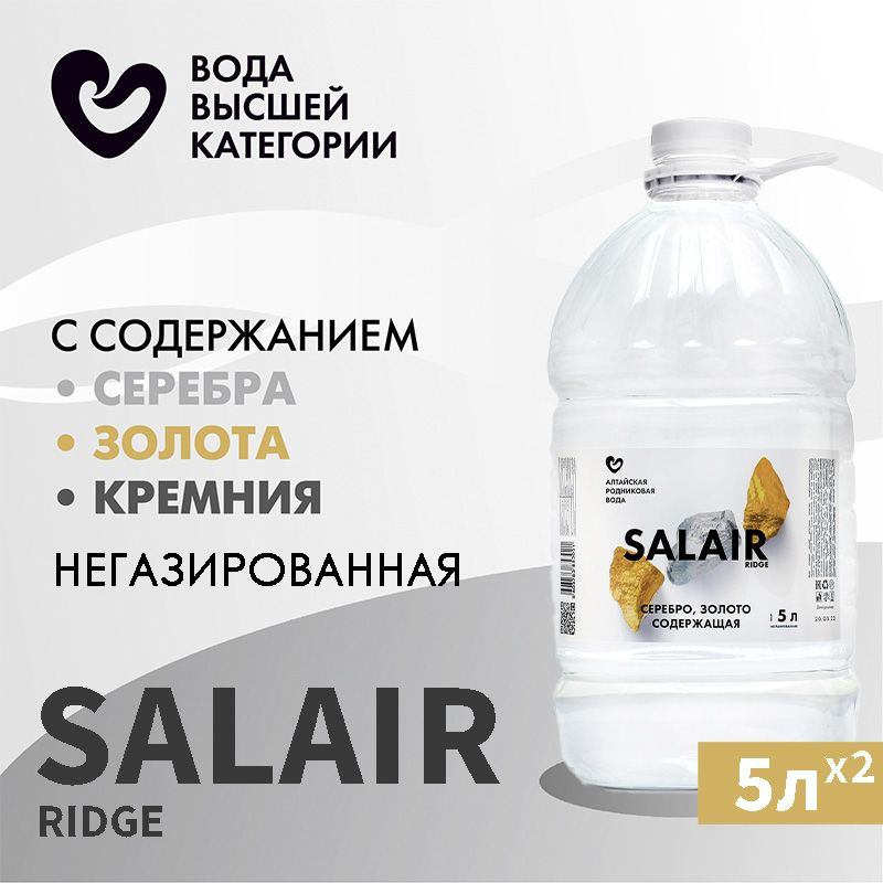 Вода SALAIR RIDGE с золотом и серебром питьевая высшей категории ...