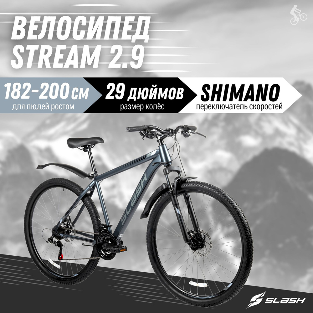 Горный велосипед Slash STREAM черный, рама 21 дюймов, 29 дюймов колеса ...