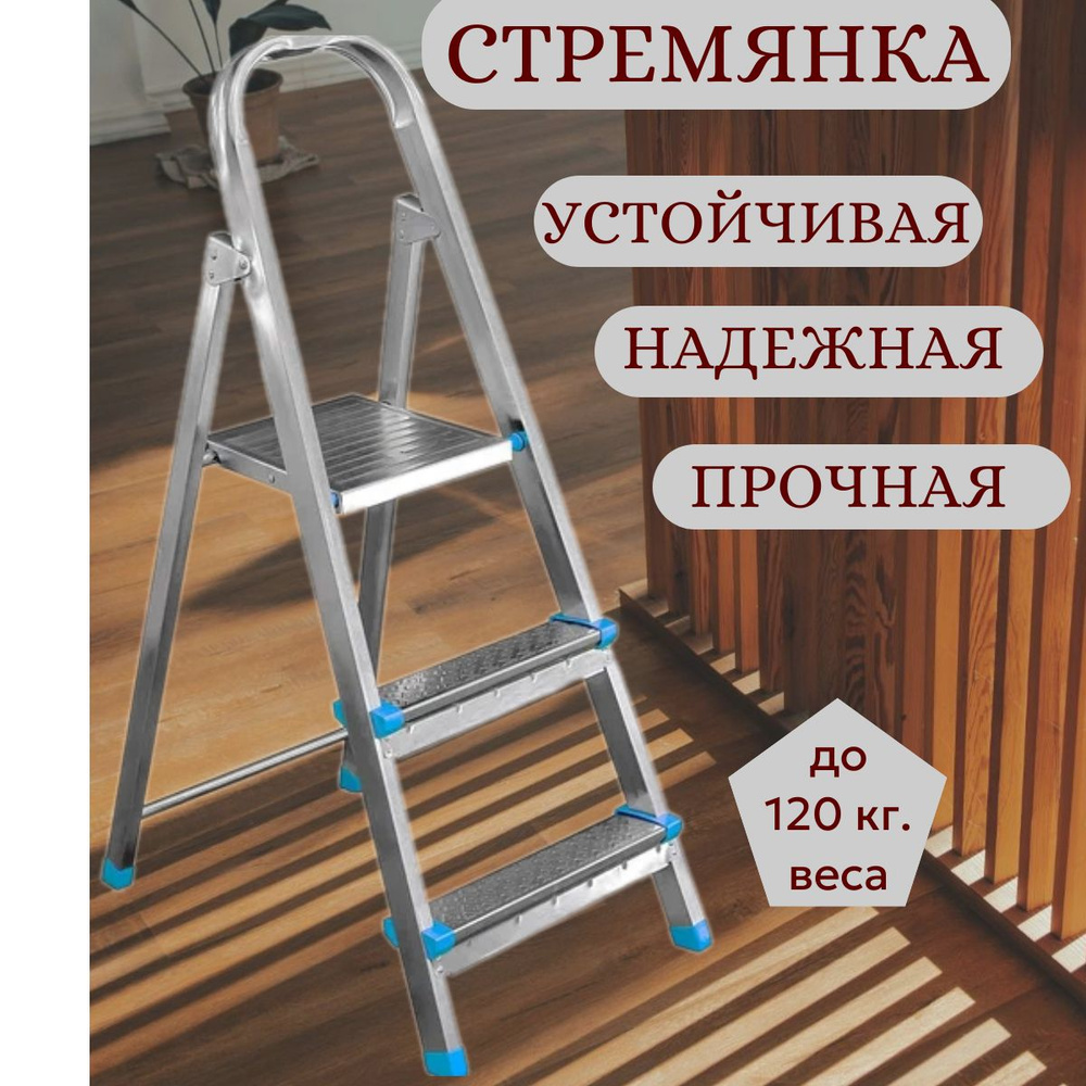 Стремянка Dogrular металлическая Ярус. Лестница для дома, 120 кг ...