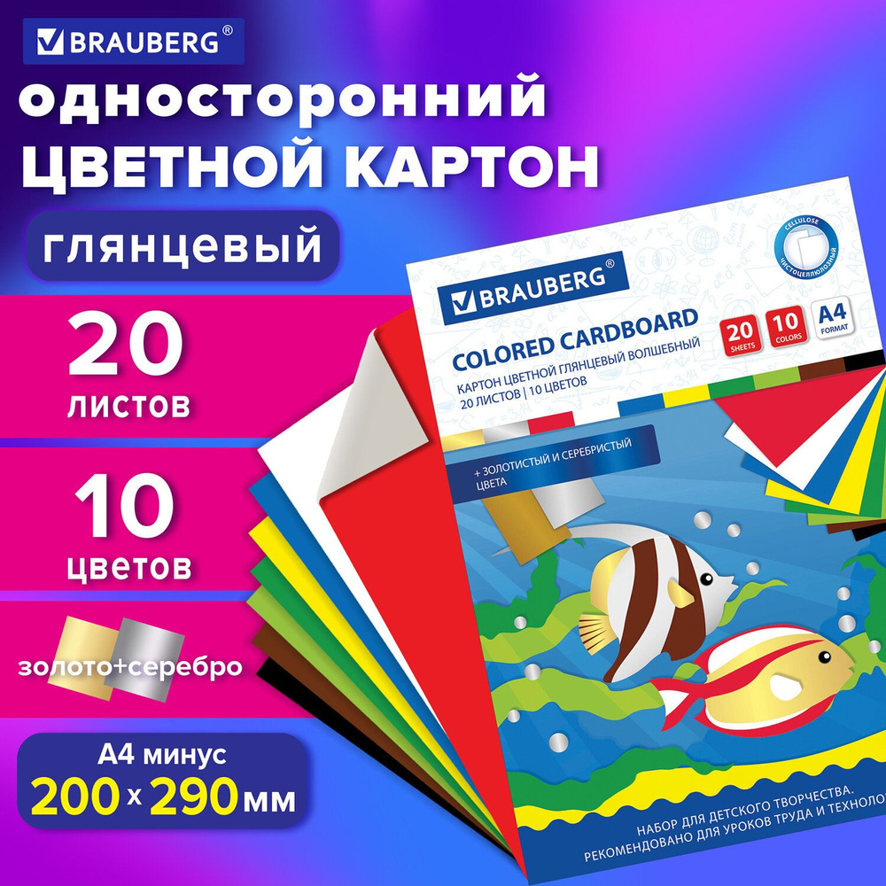 Картон цветной формата А4 для творчества Мелованный Волшебный Extra, 20 ...