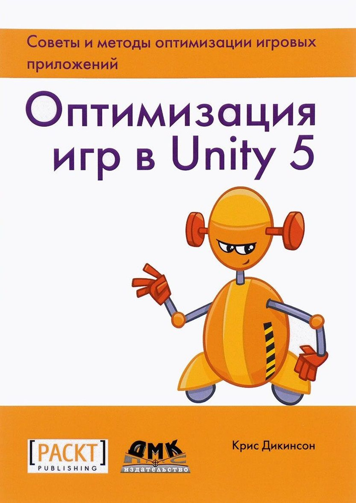 Оптимизация игр в Unity 5 купить на OZON по низкой цене (1656781269)