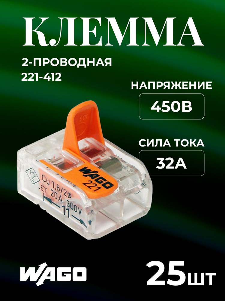 WAGO клеммы для проводов двойной (одножильных или многожильных) х 0,08 ...