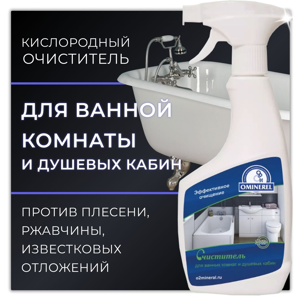Чистящее средство для ванной комнаты и душевых кабин от налета ...