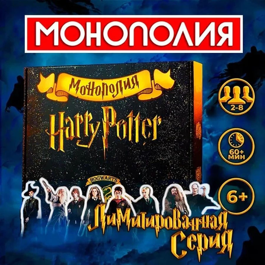 Монополия Harry Potter Гарри Поттер настольная игра купить на OZON по ...
