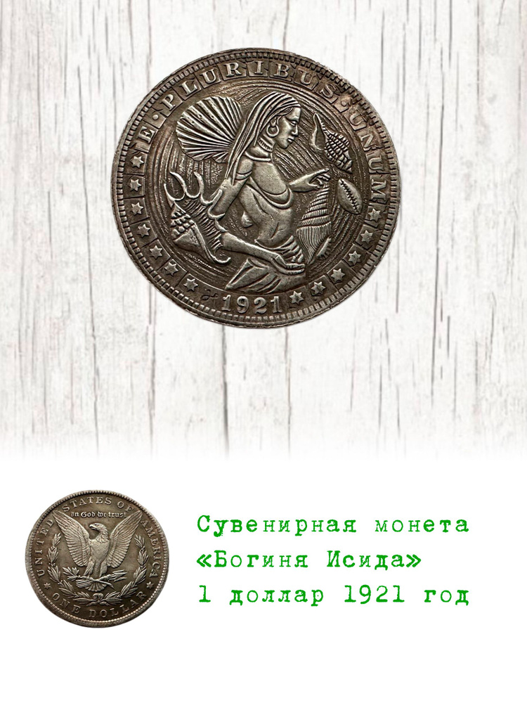 Сувенирная монета Богиня Исида 1 доллар 1921 год - купить в интернет-магазине OZON с быстрой ...