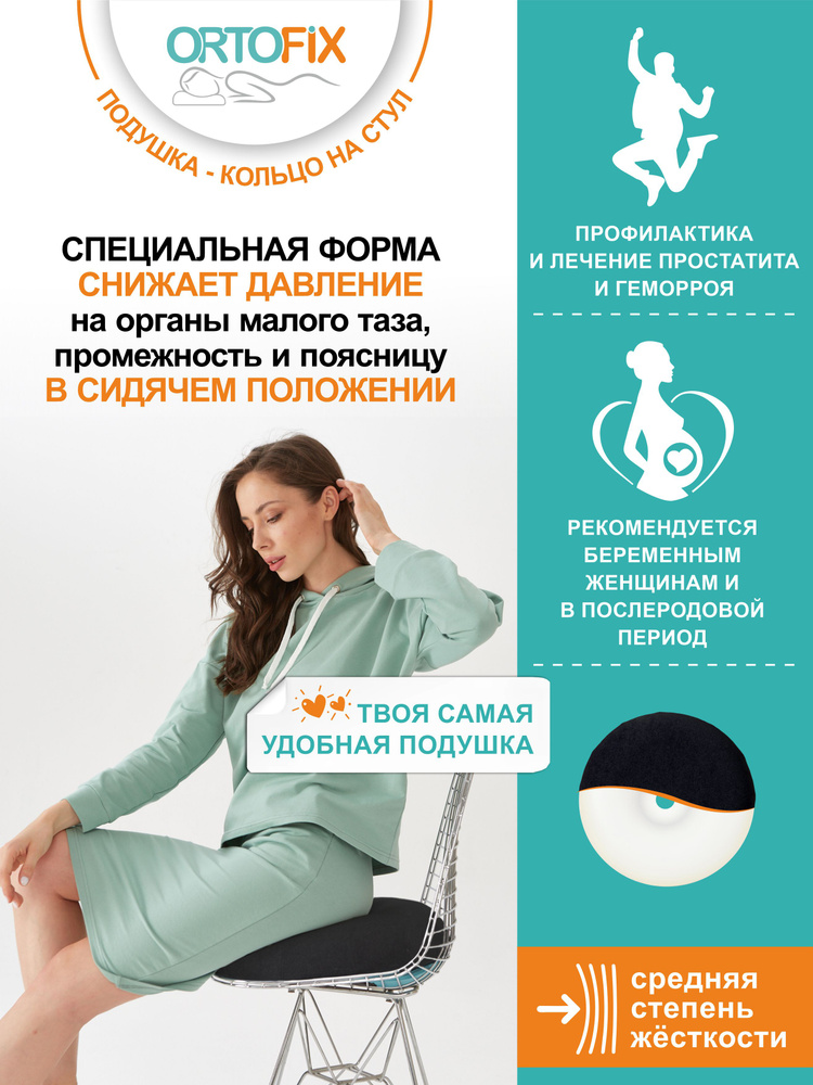 Ортопедическая подушка 45x45 см, ORTOFIX подушка под поясницу на стул ...