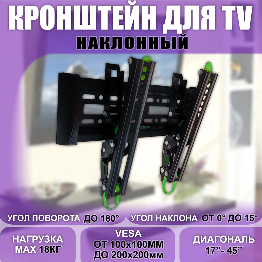 Кронштейн TV-C1-T для LCD и LED-телевизоров с диагональю 17-45 дюйма ...