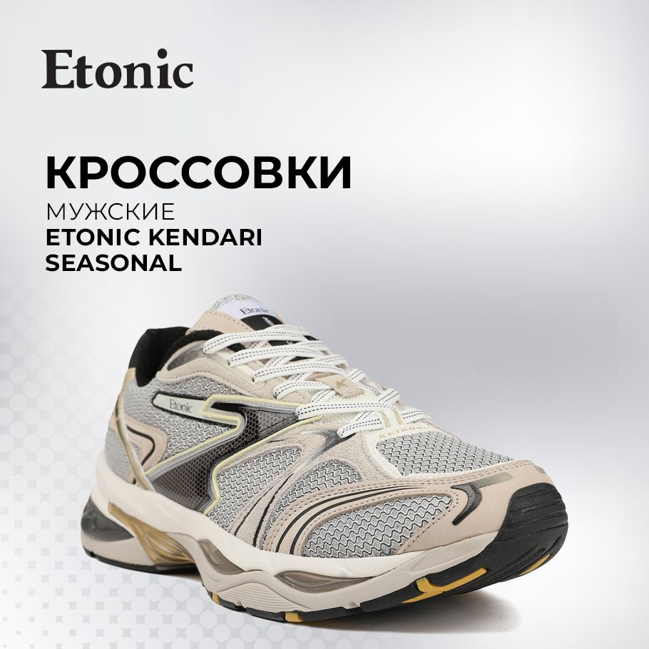 Кроссовки Etonic - купить с доставкой по выгодным ценам в интернет ...
