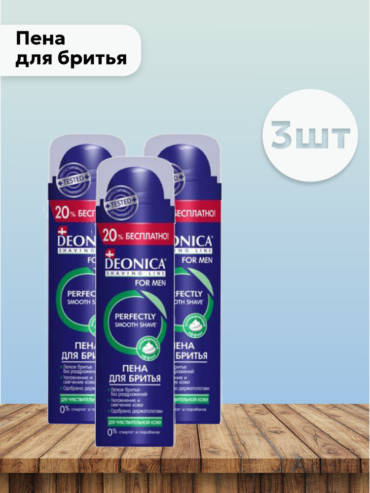 DEONICA Средство для бритья, 240 мл - купить с доставкой по выгодным ценам в интернет-магазине ...