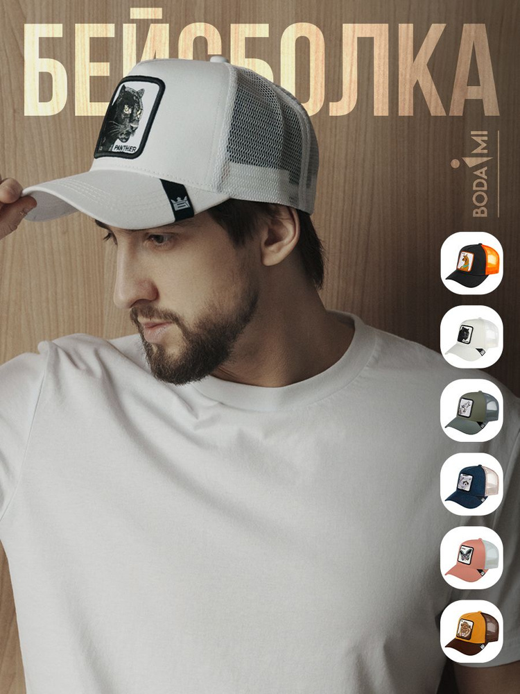 Бейсболка бини Bodami Головные уборы купить на OZON по низкой цене ...