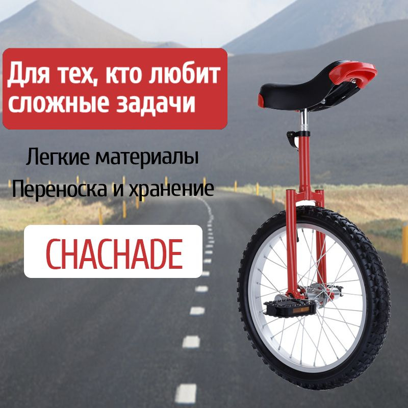 20-дюймовый одноколесный велосипед, подходящий для роста CHACHADE 160 ...
