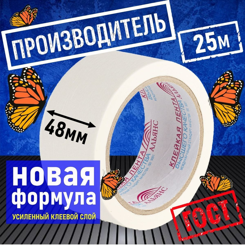 Малярная лента Скотч малярный_Белый 48 мм 25 м, 1 шт - купить с ...