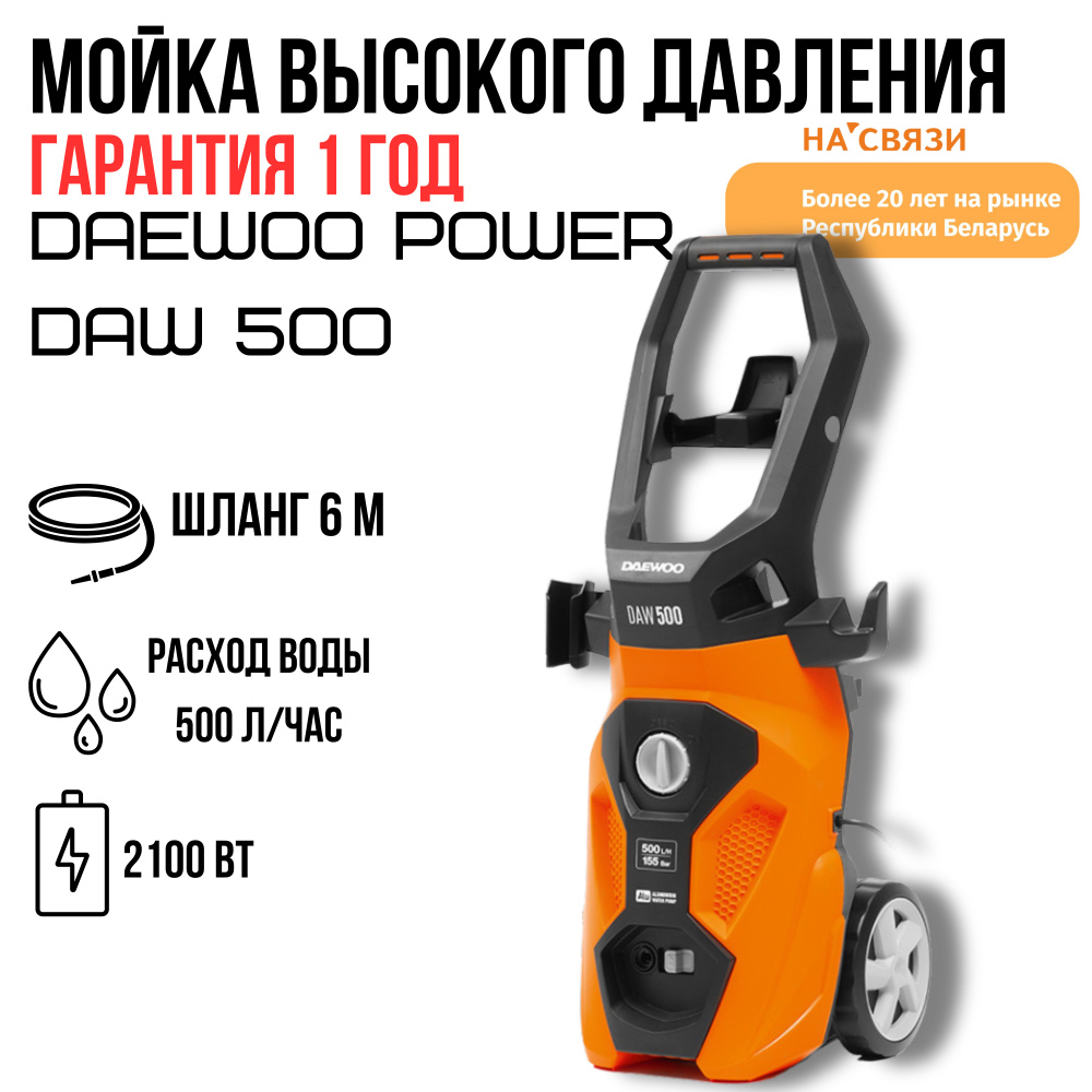 Мойка высокого давления, минимойка Daewoo Power DAW 500 - купить в ...