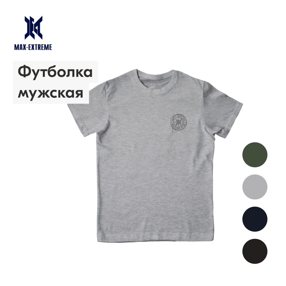 Футболка Макс Экстрим, размер 56, цвет светло-серый, 92% хлопок, 8% ...