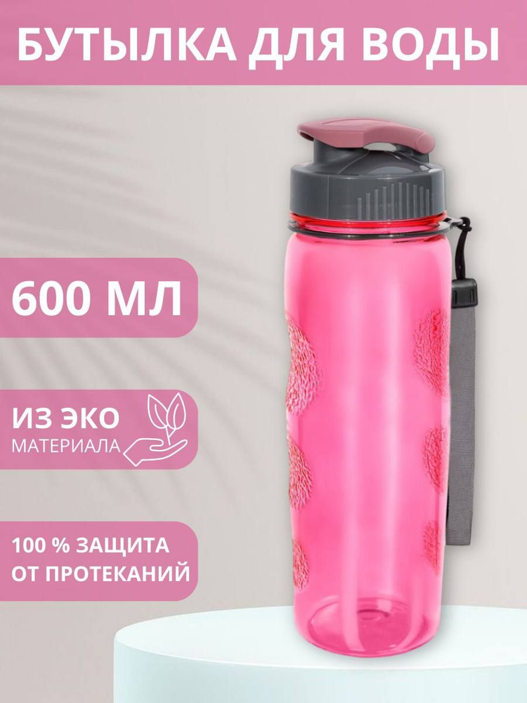 Спортивная бутылка для воды, детская, 600 мл. - купить с доставкой по ...