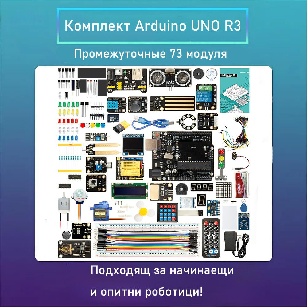 Большой образовательный набор - Arduino Uno R3 73 модуля с руководством ...