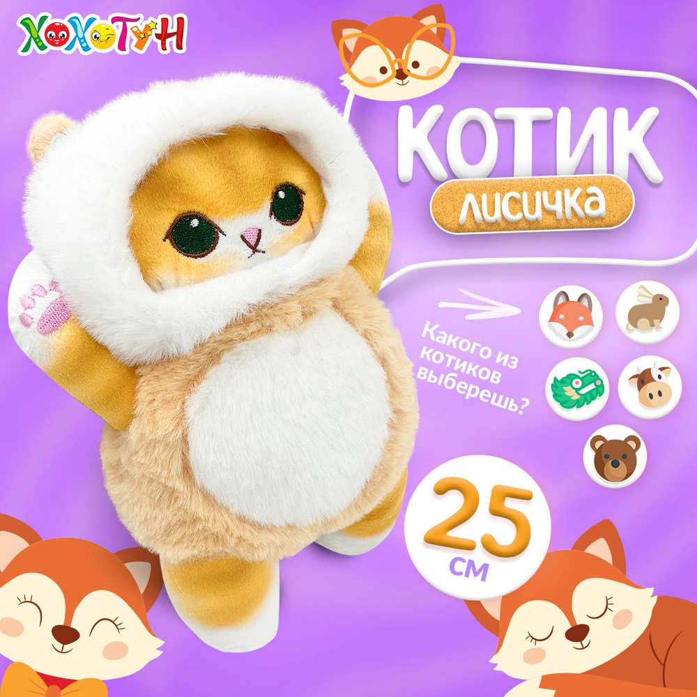 Мягкая игрушка Кот лиса 25 см Mofusand cat / Кот акула подарок девочке ...