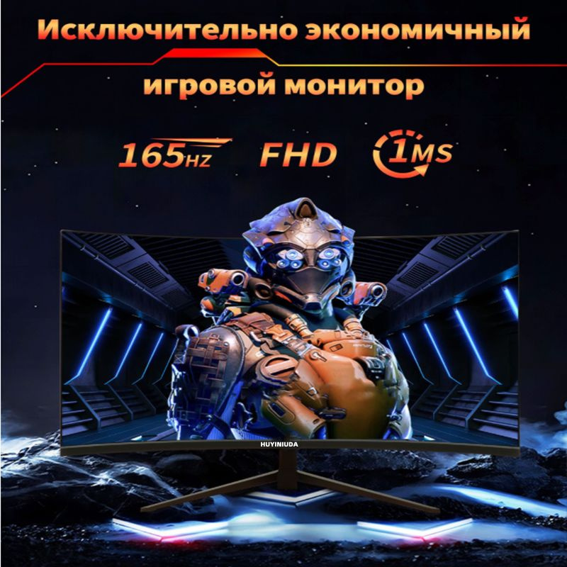 Монитор HUYINIUDA 165 гц игровой изогнутый без рамки full hd 27 ...
