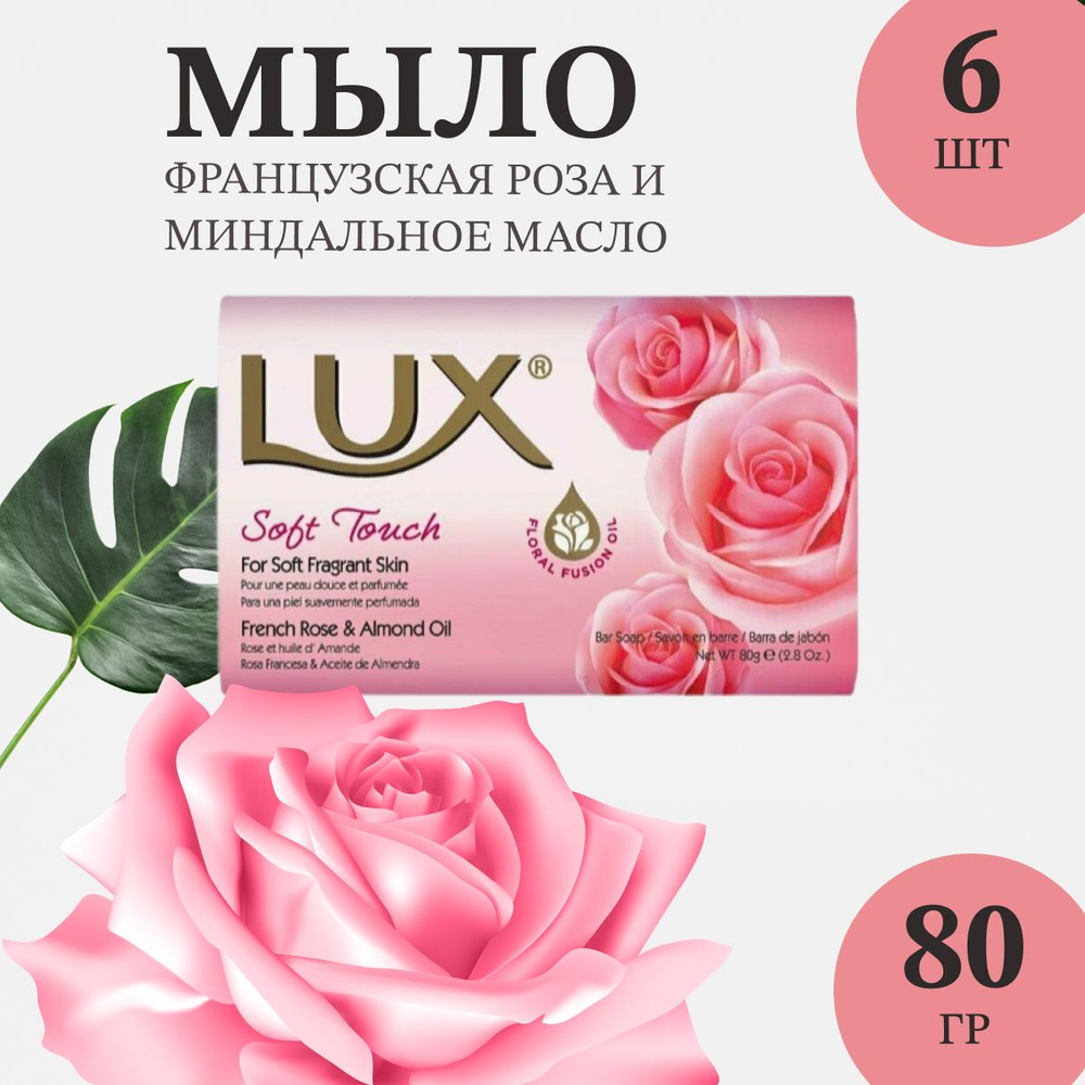 LUX Мыло для лица - купить с доставкой по выгодным ценам в интернет-магазине OZON (1492306262)