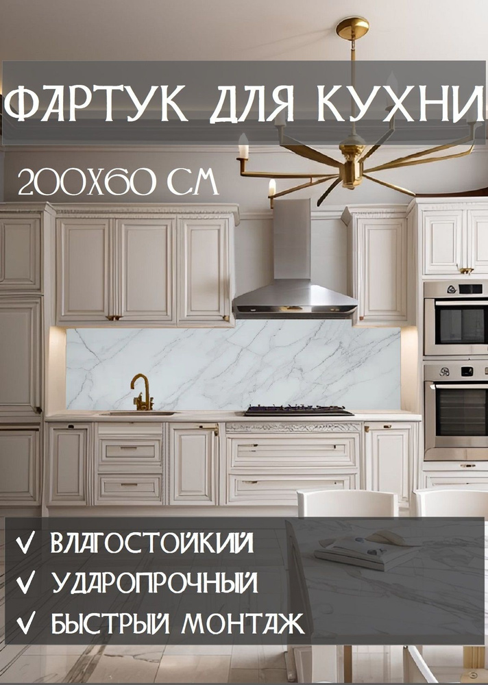 Фартук для кухни "Мрамор" DM PLAST 2000х600мм - купить с доставкой по ...