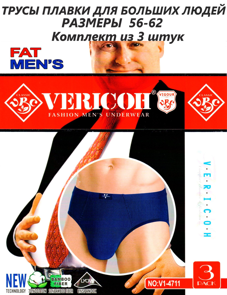 Комплект трусов слипы VERICOH, 3 шт - купить с доставкой по выгодным ценам в интернет-магазине ...