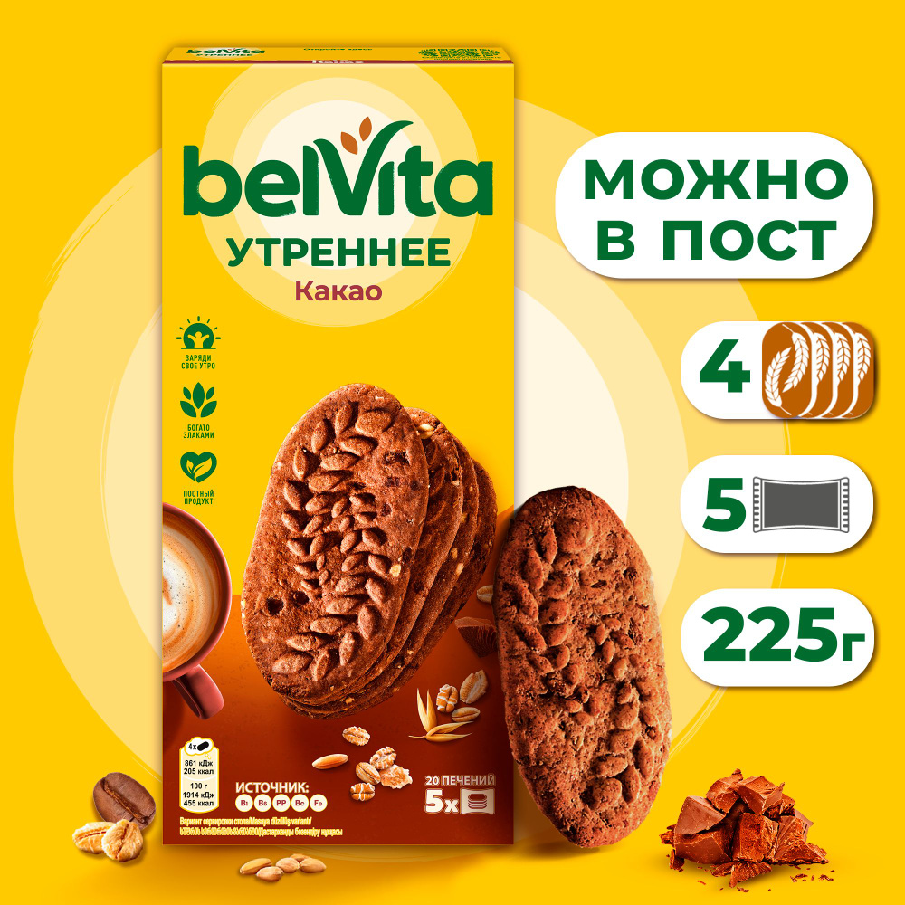 BelVita Утреннее печенье витаминизированное с какао, 225 г - купить с ...