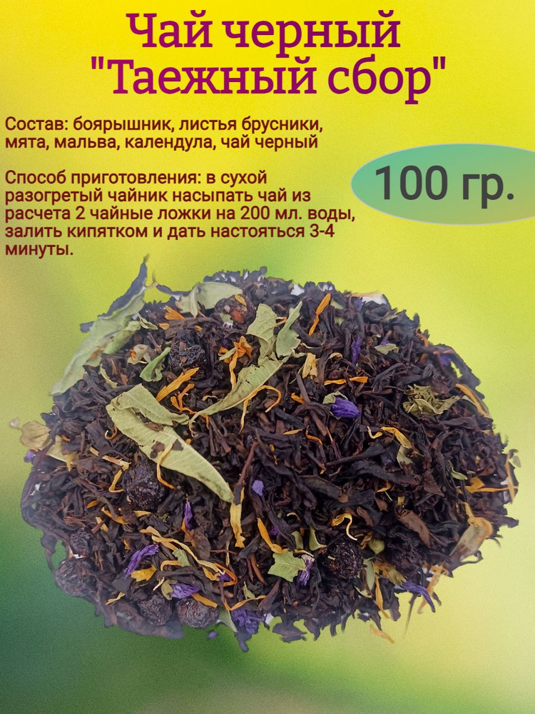 Чай черный "Таежный сбор", 100 гр - купить с доставкой по выгодным ...