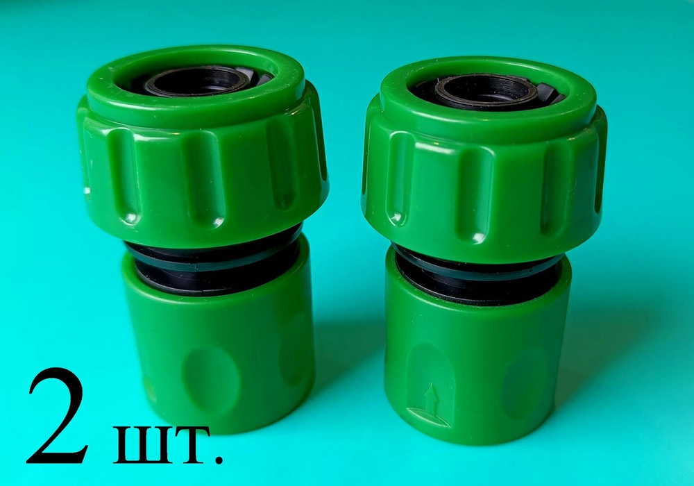 Соединитель-коннектор быстросъемный 3/4 дюйма (2шт) для шланга. купить ...