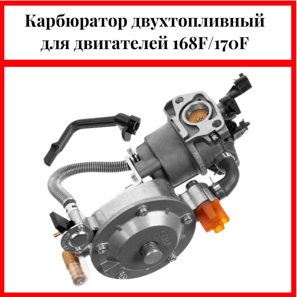 Карбюратор 168F/168F-2/170F, 2кВт, ГАЗ/БЕНЗИН купить на OZON по низкой цене (2561251576)