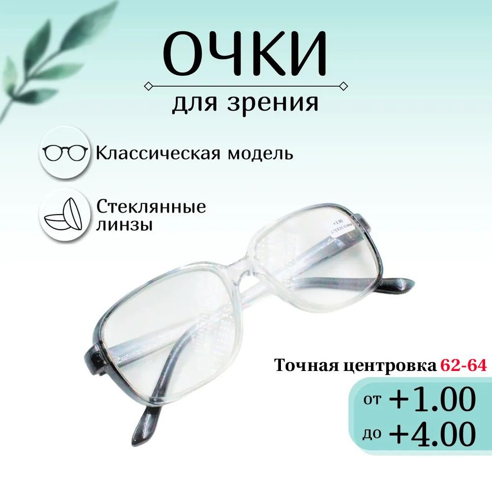 Готовые очки для зрения +3,50 готовые,корригирующие,для чтения, оптика ...