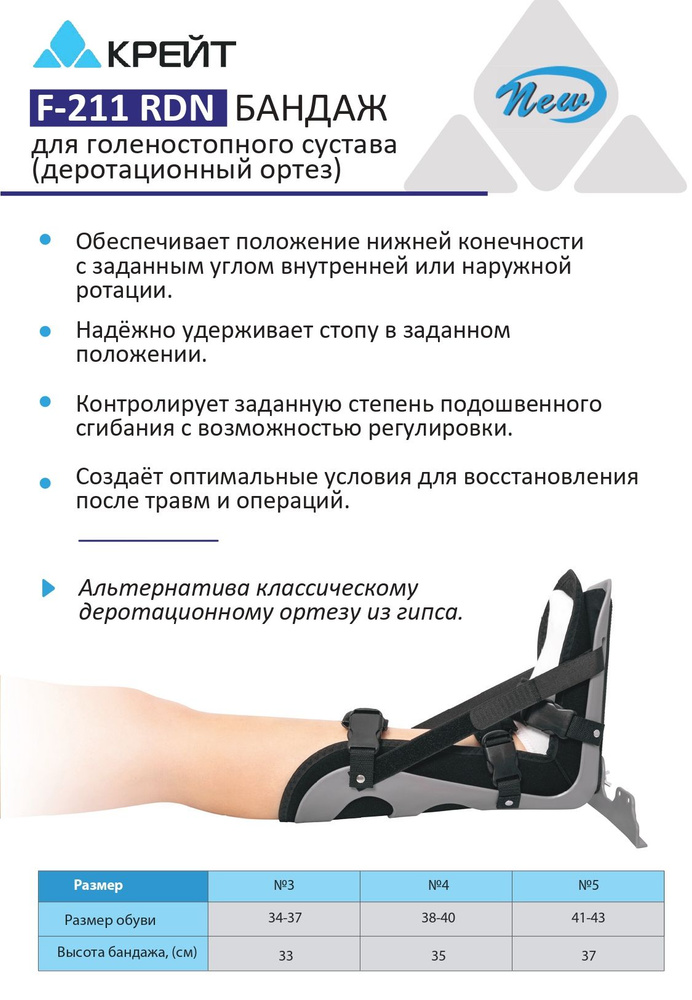 Деротационный сапожок, ортез, "Крейт", размер 3, черно-серый - купить с ...