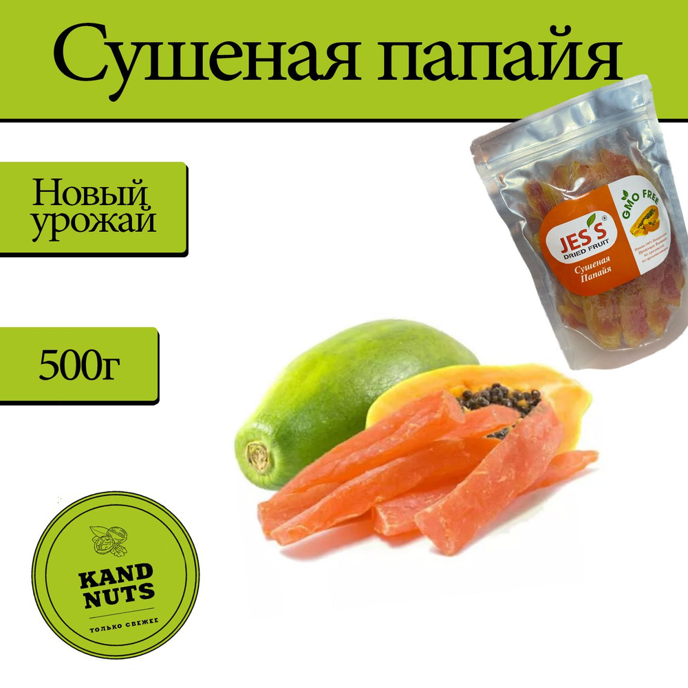 Натуральная сушеная папайя без сахара / 500 гр / папайя - купить с ...