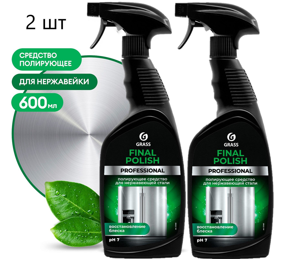 2 шт Полирующее средство "Final Polish" (флакон 600 мл) - купить с ...