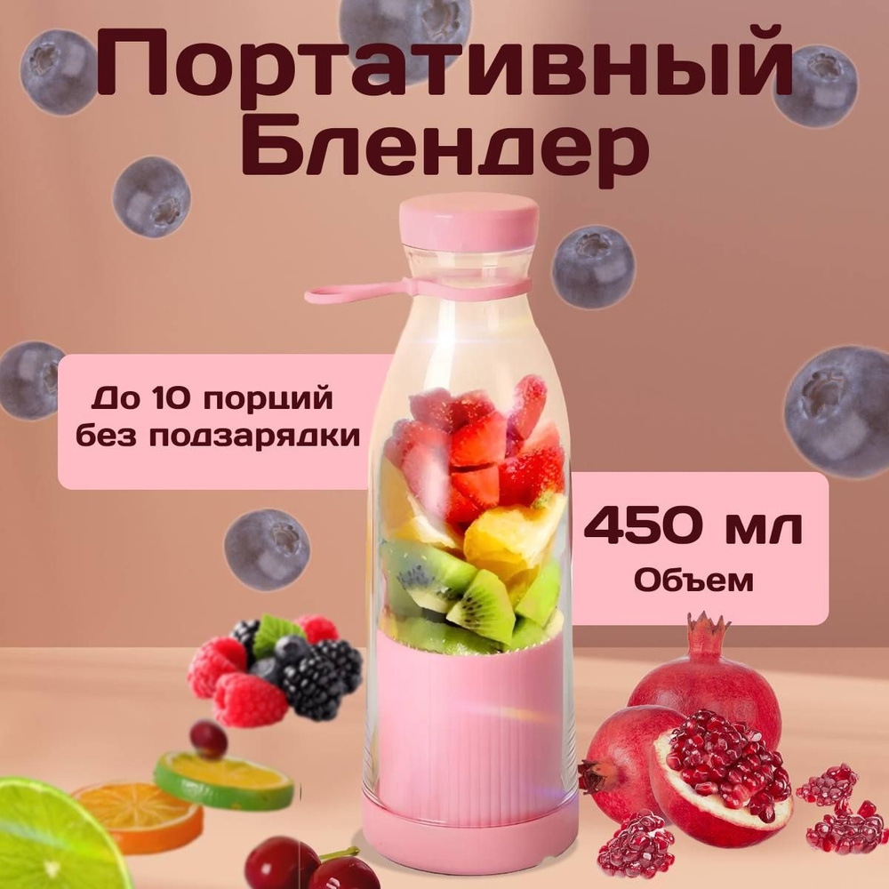 Соковыжималка Бутылочка, розовый - купить по низкой цене в интернет ...