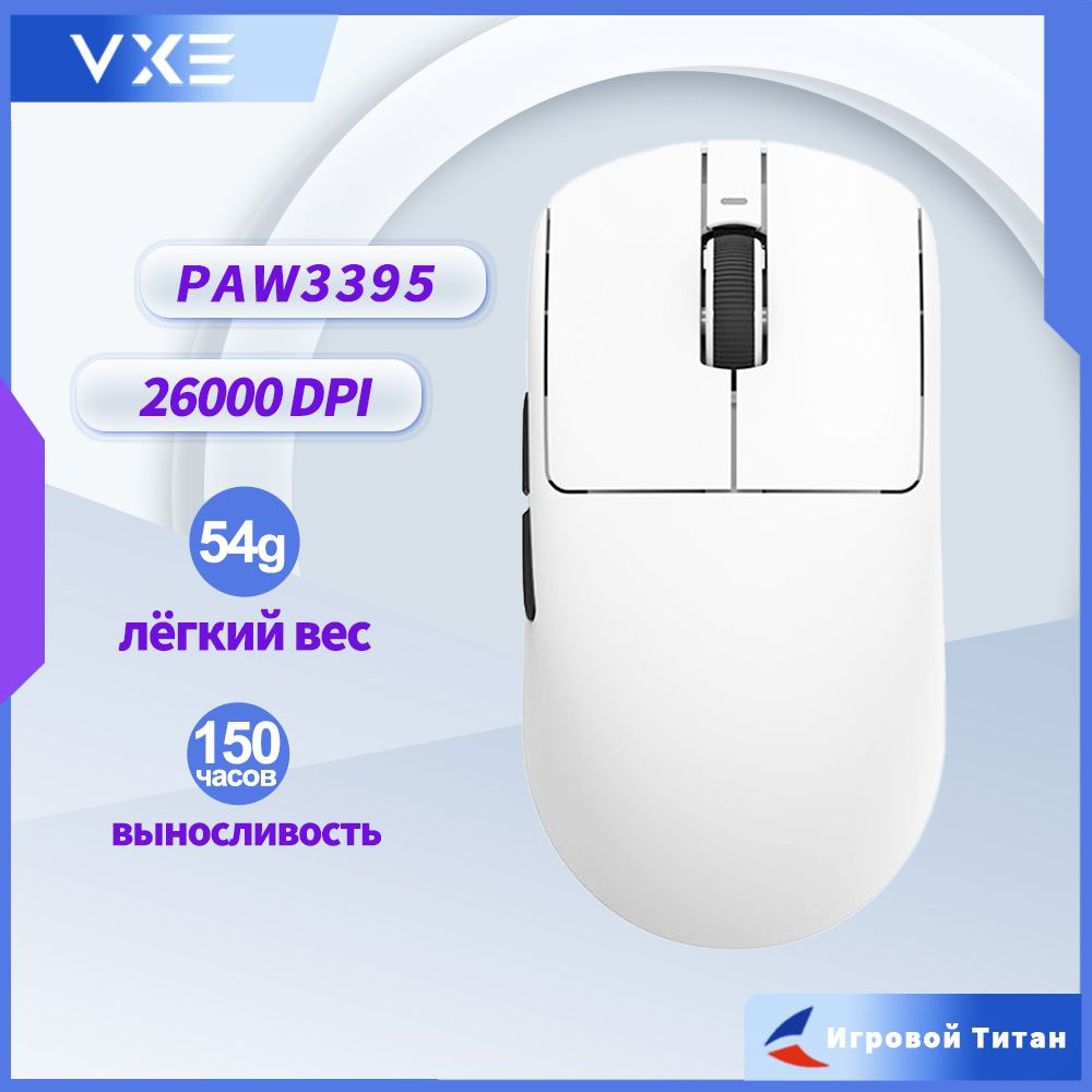 Игровая мышь беспроводная VXE Dragonfly R1 PRO MAX VXE R1 PRO MAX White ...