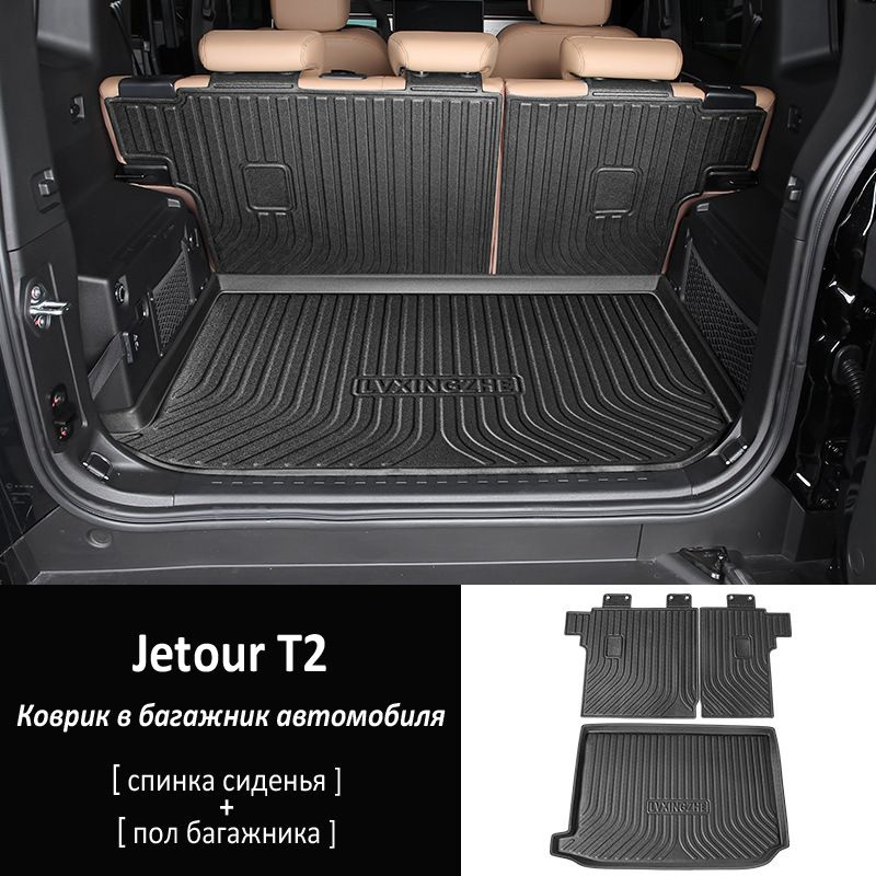Коврики в салон автомобиля Ковер в салон автомобиля JETOUR T2, цвет ...