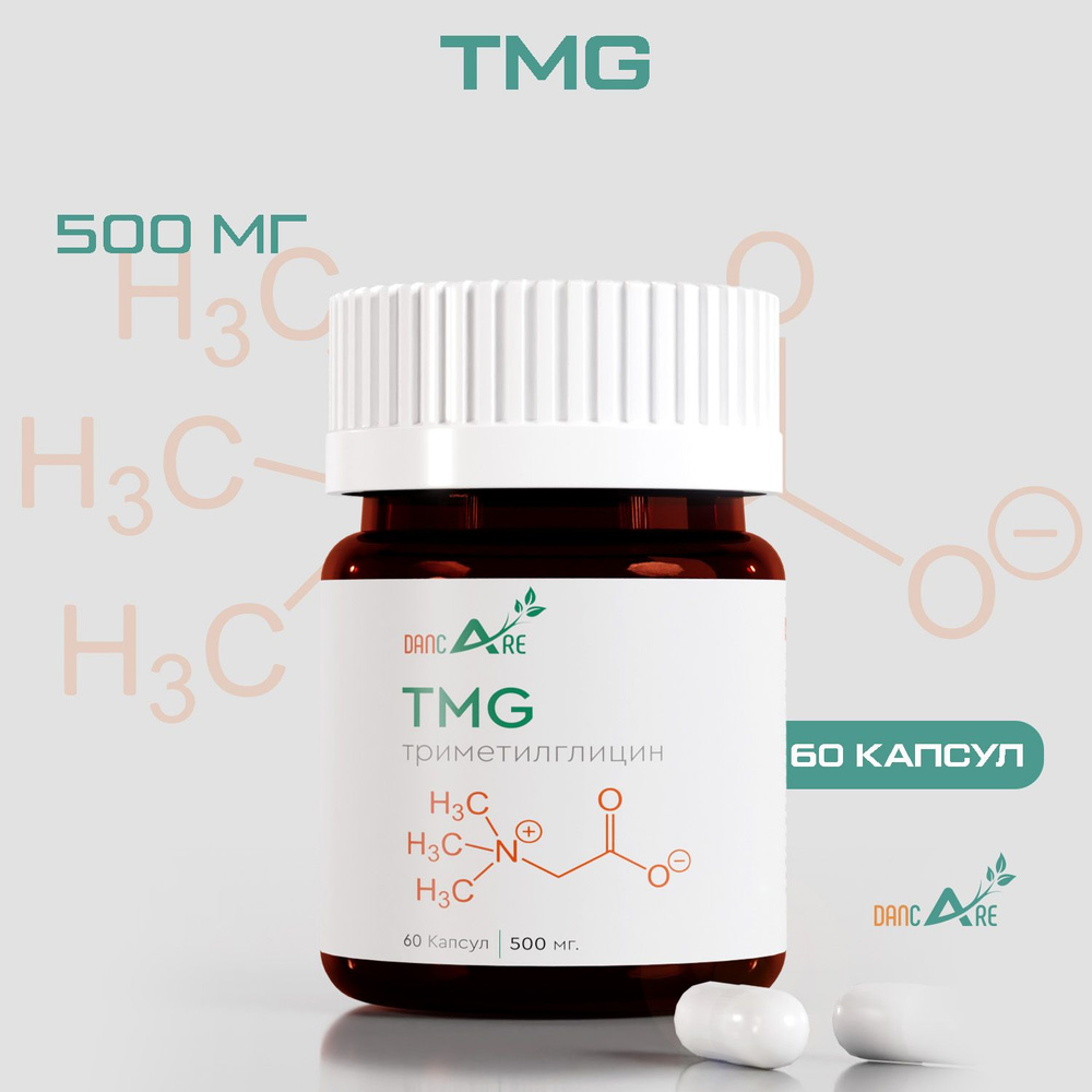 TMG (ТМГ)! Триметилглицин! Бетаин! - купить с доставкой по выгодным ...