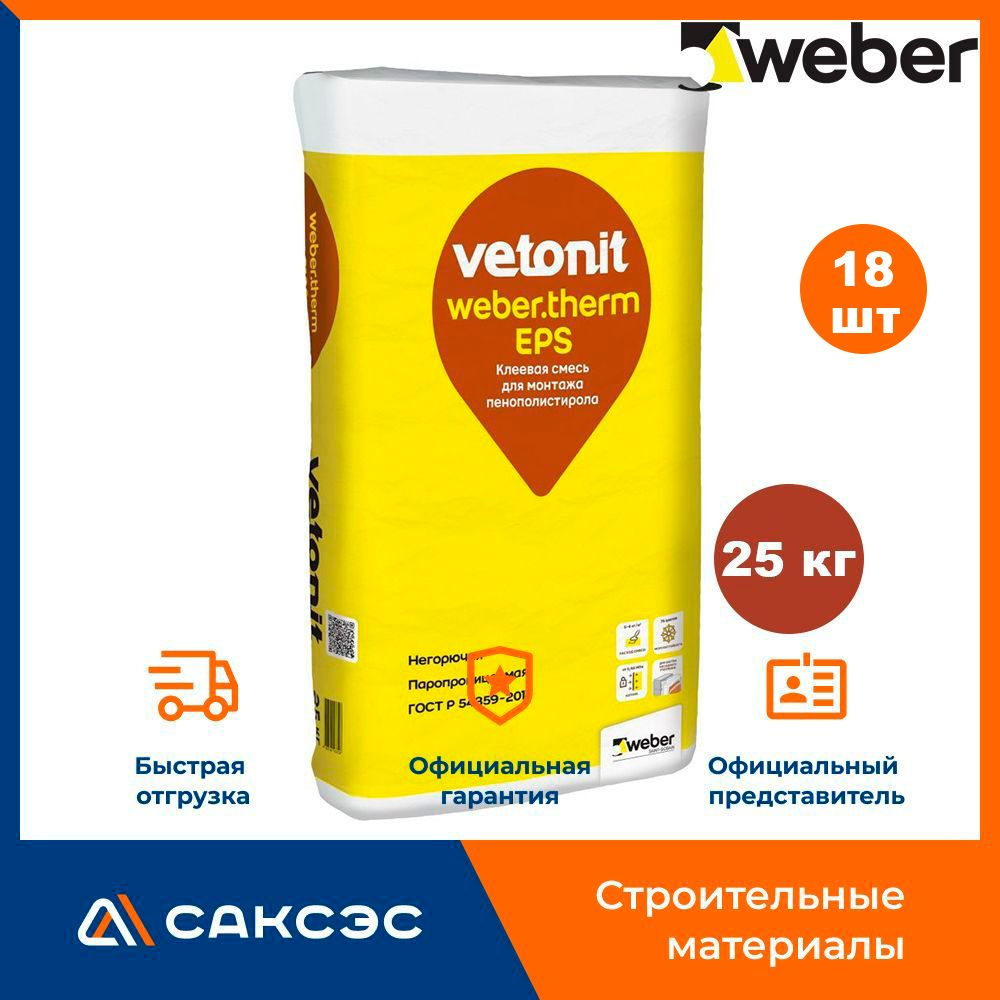 Клей для пенополистирола Weber.Therm EPS 25 кг / Клей Вебер Терм Епс, 18 мешков - купить с ...