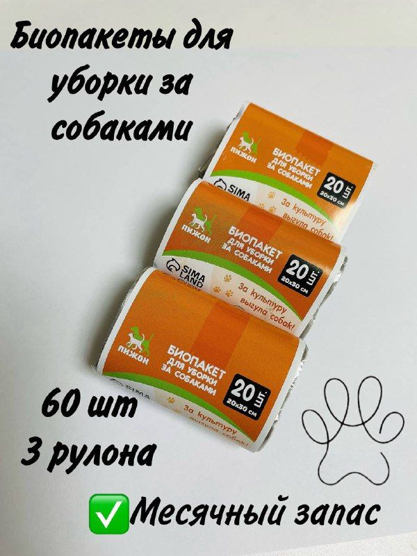 Пакеты для выгула собак биоразлагаемые маленькие - купить с доставкой ...