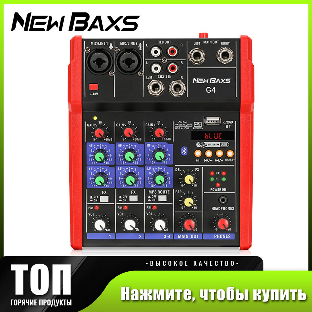 НОВЫЙ BAXS G4 MINI канальный микшерный пульт с Bluetooth 48V монитор ...