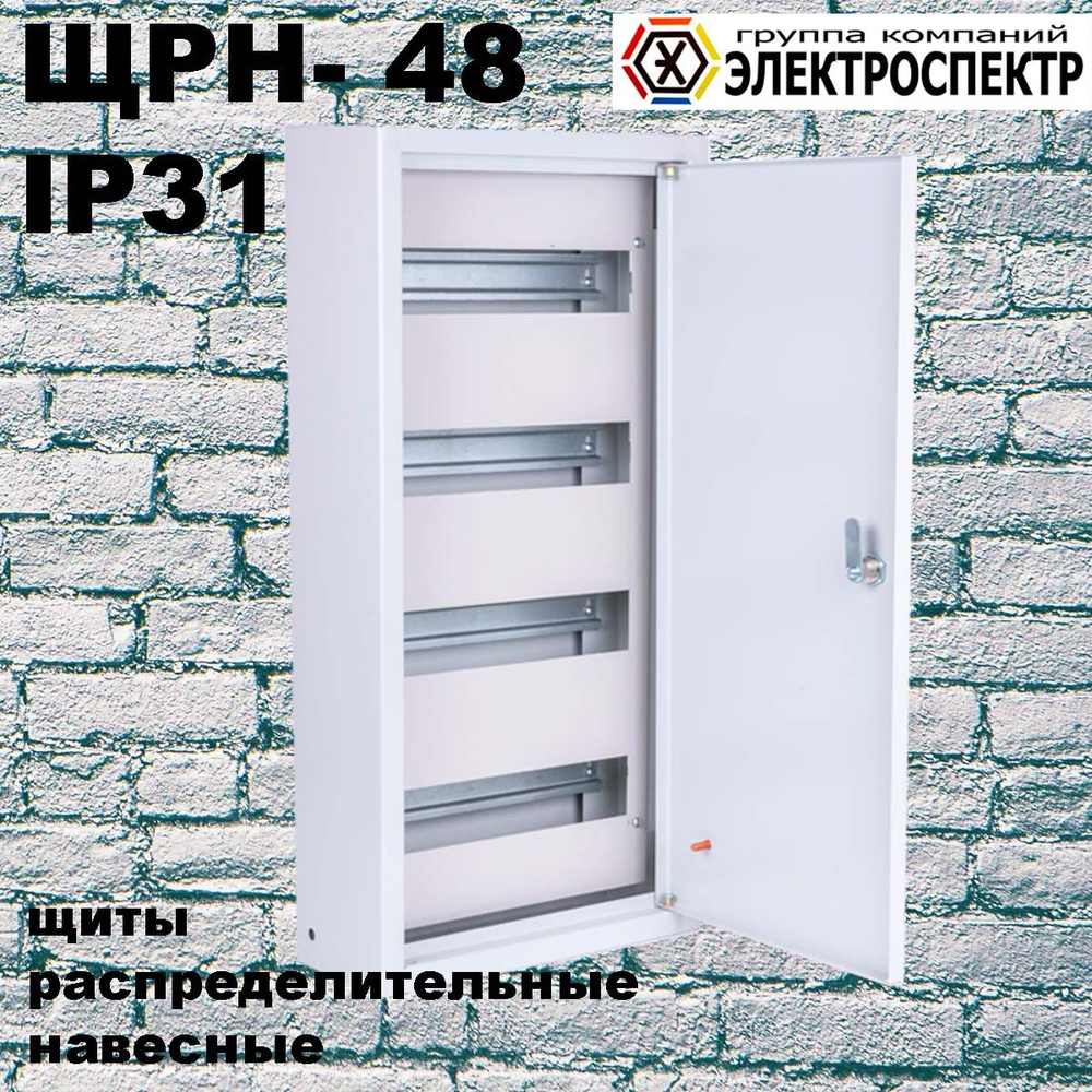 ЩРН 48 IP31 металлический . Щит распределительный навесной на 48 модулей - купить по выгодной ...