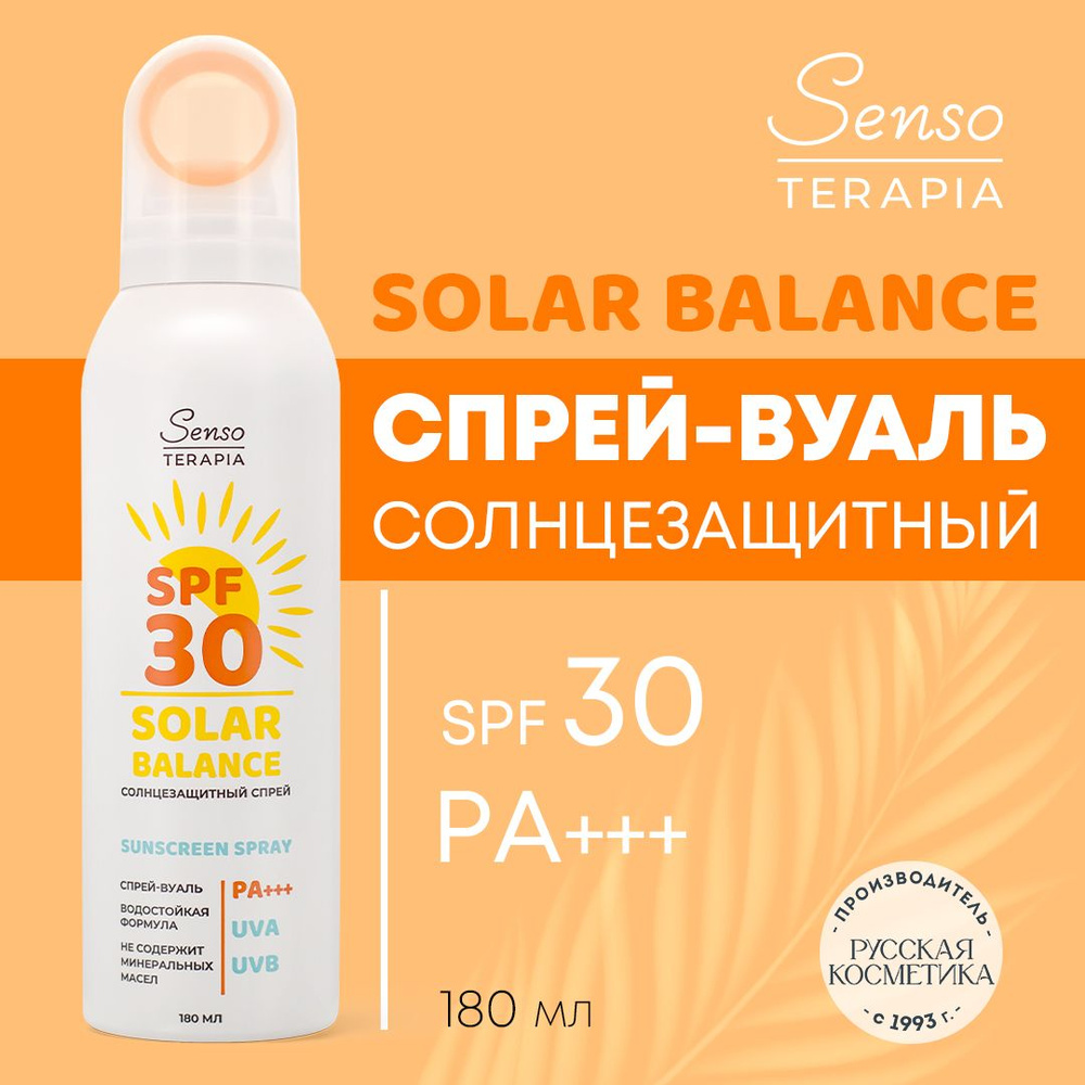 ST Солнцезащитный спрей SOLAR BALANCE spf 30 PA+++ - купить с доставкой ...