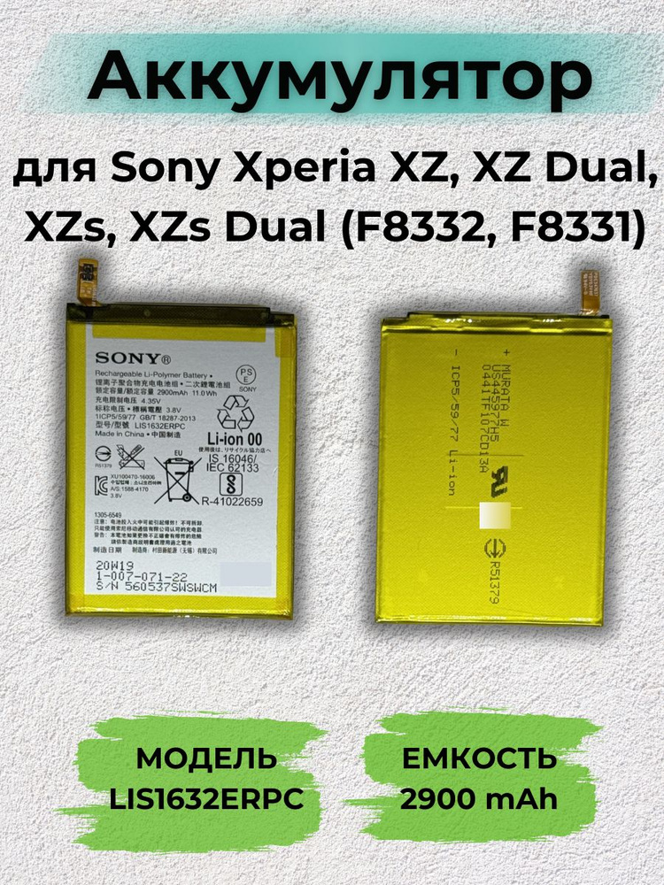 Аккумулятор для Sony Xperia XZ, XZ Dual, XZs, XZs Dual (F8332, F8331 ...
